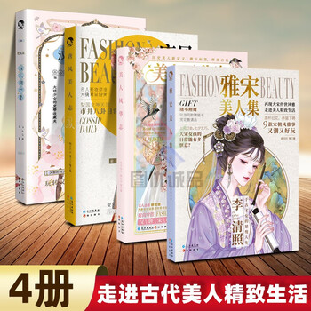 汉风潮流志 古人很潮MOOK系列 汉服形制图鉴时尚汉服全彩图文书 公子世无双 魏晋有美男漫娱图书 【全4册】美人风华+唐风美人+汉风潮流志+雅宋美人