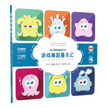 游戏舞蹈喜乐汇(附光盘)/幼儿趣味舞蹈系列