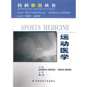 运动医学 (美)谢帕赛思(Schepsis,A.A.),(美)布斯库尼(Busconi,R.D.)　