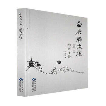 纳西文钞历史  图书