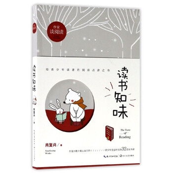 读书知味