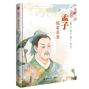 孟子 儒家亚圣 薛乾,陈宇 编 慕白 绘 书籍