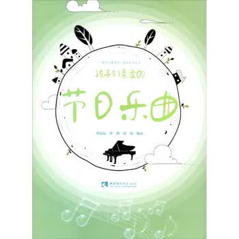 [正版图书]孩子们喜爱的节日乐曲