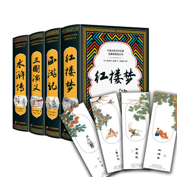 四大名著 三国演义 西游记 水浒传 红楼梦 全套4册合集中国古典文学名著无障碍阅读丛书