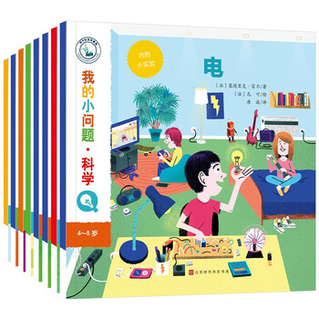 这就是科学（物理+化学+生物）（全8册）我的小问题满足孩子的好奇心，培养孩子的科学思维(中国环境标志 绿色印刷)