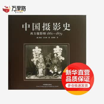 中国摄影史