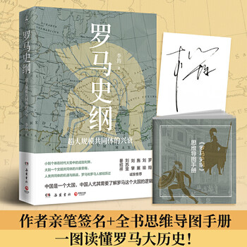 罗马史纲