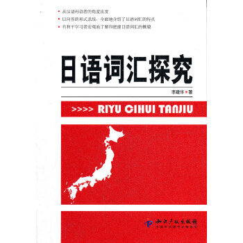 日语词汇探究
