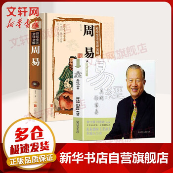 【系列自选+赠书签电子书】曾仕强详解易经系列 易经真的很容易 精装 曾仕强著 易经的奥秘 讲解64卦入门书籍易经的智慧系列书 新华文轩旗舰店 易经真的很容易+彩绘全解周易 套装2册