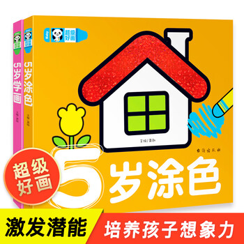 好画 5岁学画 幼儿童涂色本宝宝学画画入门教程自学零基础绘本填色图画册绘画书2-3-4-5岁宝宝学画 第一册