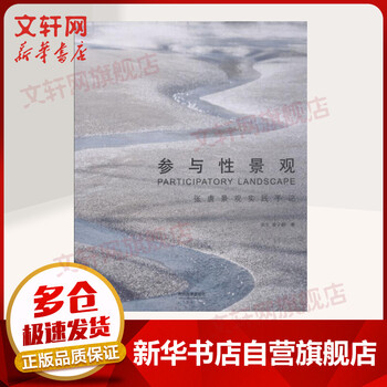 参与性景观 张唐景观实践手记