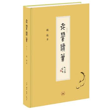 老饕续笔（增订本）（精装）