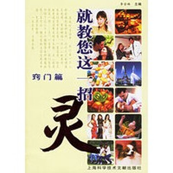就教您这一招灵：窍门篇【正版图书】