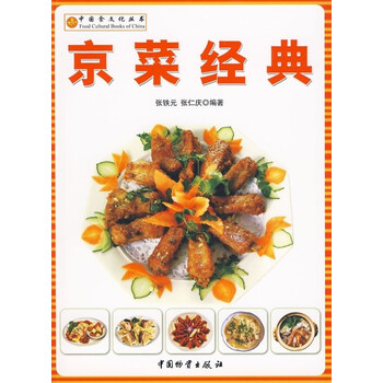 京菜经典