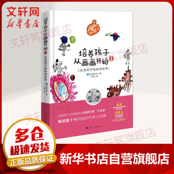 培养孩子从画画开始1 走进孩子的涂鸦世界