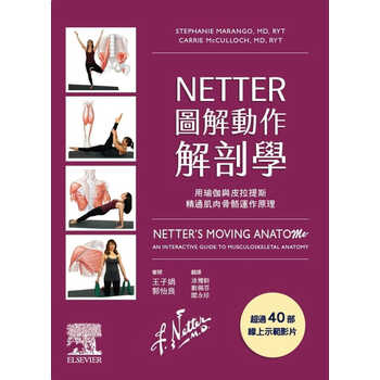 Stephanie MarangoNETTER 图解动作解剖学中国台湾爱思唯尔 台版原版