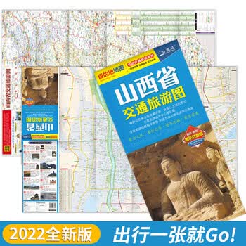 2022新版山西省交通旅游图 大同城区地图 分省交通旅游地图 防水 耐折 撕不烂地图 平遥古城 运城