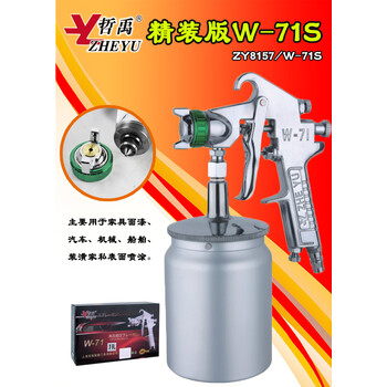 科威顿哲禹十四年老店F75面漆底漆喷枪W71油漆W77涂料乳胶漆W871喷漆枪 哲禹W71下壶口径1.5【图片 价格 品牌 报价】-京东