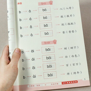 小学拼音自然拼读 一年级拼音拼读训练汉字汉语拼读神器书幼儿园3-6岁中大班宝宝学拼音书 声母韵母整