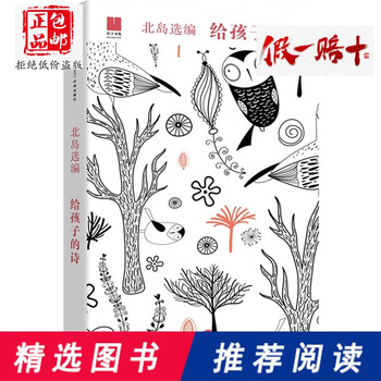 给孩子的诗（给孩子系列01）【拒绝低价盗版图书】