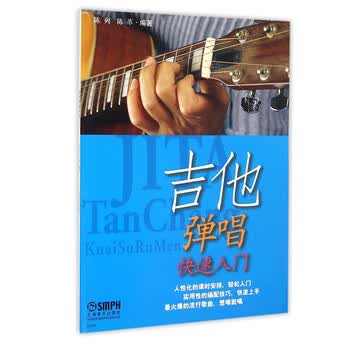 吉他弹唱快速入门 音乐 陈列，陈革编著 上海音乐出版社 9787806678923