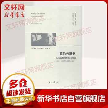 政治与历史