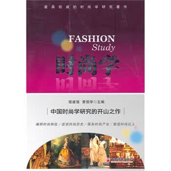 时尚学