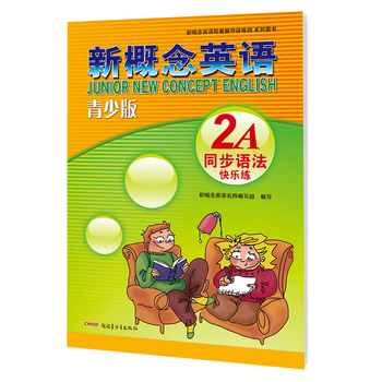 正版新概念英语青少版同步语法快乐练2A 新概念讲练测同步卷 新概念英语语法练习册