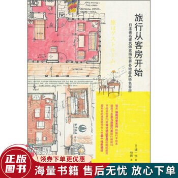 旅行从客房开始