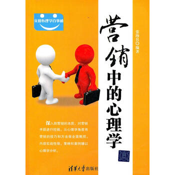 营销中的心理学
