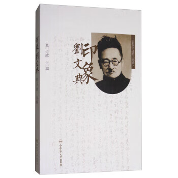 印象刘文典