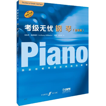 钢琴(套装版原版引进共5册)/考级无忧