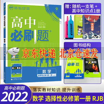 2023版高中必刷题数学选择性必修第一册人教B版 高二上册新高考新题型数学选修1人教B版配套新教材