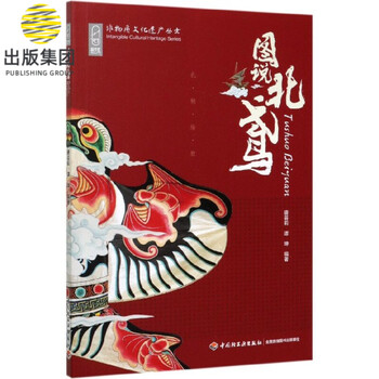 图说北鸢/非物质文化遗产丛书