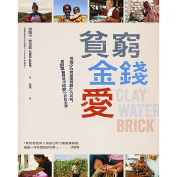 台版 贫穷金钱爱 用少的资源达到大成就把创业精神当成改变世界的力量成功励志