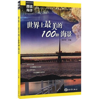 世界上最美的100种海景