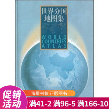 世界分国地图集