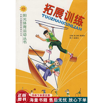 拓展训练