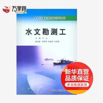 水文勘测工