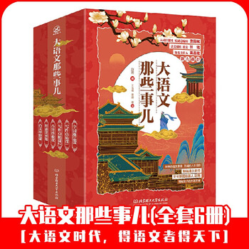 大语文那些事儿(全6册) 7-10岁儿童字词作文阅读古诗古文小学生课外阅读 大语文全6册