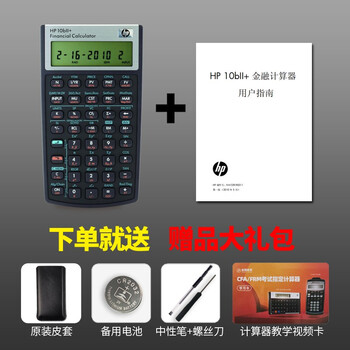 CFA金融词汇HP\/惠普hp12cp惠普HP10BII计算器CFA词汇FRM\/CFA一二三级考试金融计算器hp12cAF 惠普HP10BII+（使用指南说明书+赠品）