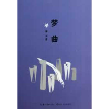 梦曲