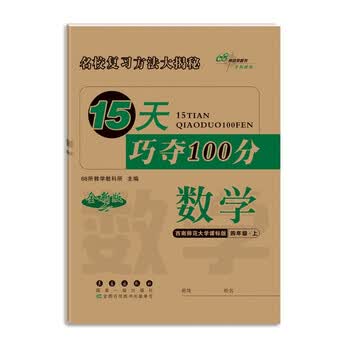 2021秋15天巧夺100分4年级数学西师版