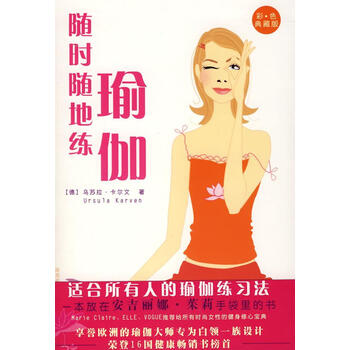 随时随地练瑜珈