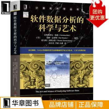 包邮 软件数据分析的科学与艺术 8068493