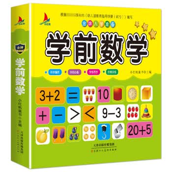 学前数学 幼小衔接入学准备3-6岁大班幼儿园一日一练学龄前儿童宝宝幼儿早教书籍启蒙幼升小思维训练启蒙