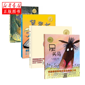 小蛋壳国际精选绘本：拥抱+鼠老大+呆头马+爸爸是个英雄 湖南少年儿童出版社  新华书店正版图书