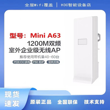 H3C华三 AX61 A61-1500 AX60 A60-1500 A63千兆双频WiFi6吸顶AP A63-1200 1200M室外AP带机量40【图片 价格 品牌 报价】-京东