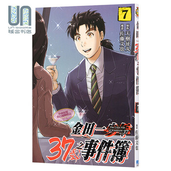 漫画 金田一37岁之事件簿 7 天树征丸 台版漫画书 东立