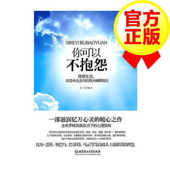 你可以不抱怨